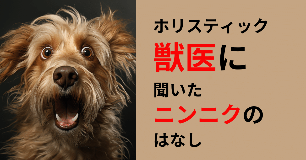 ニンニクがペットに毒はウソ？｜Gumi