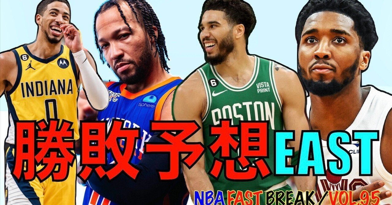 たろう@NBA FASTBREAK｜note
