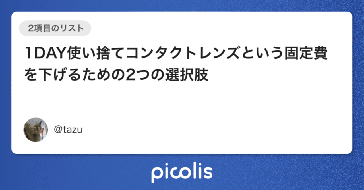 テキストコンテンツは数行で十分ですよね｜picolis（ピコリス）公式