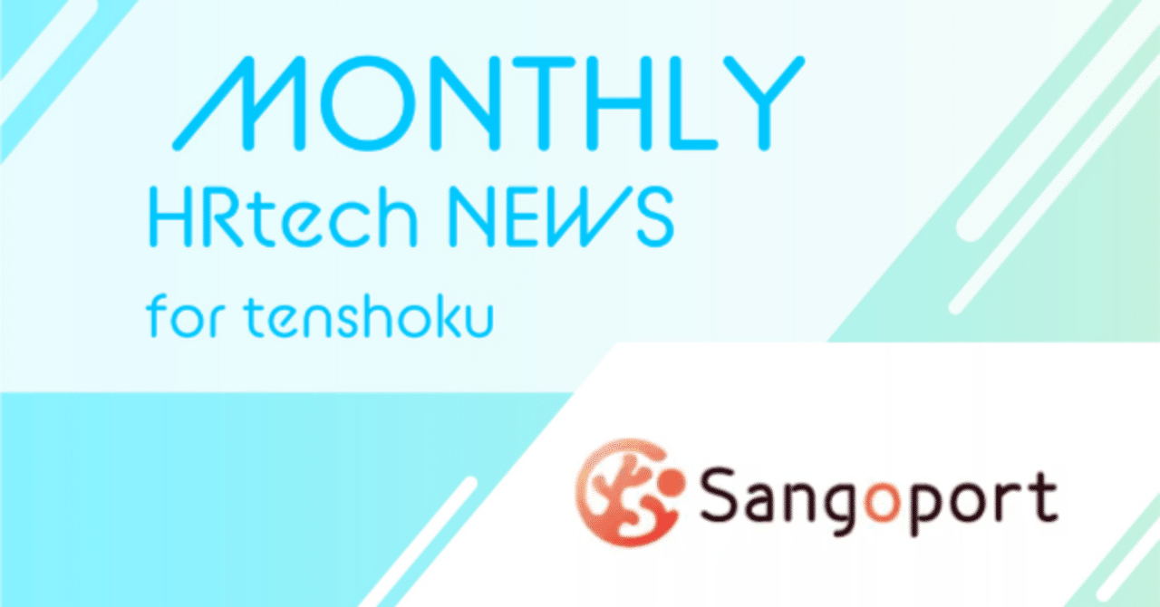 採用マッチングプラットフォーム「Sangoport」がファッションサブスク「airCloset」と連携、出産・育児後の復職者に向けた取り組みを開始｜HRtech NEWS for ...