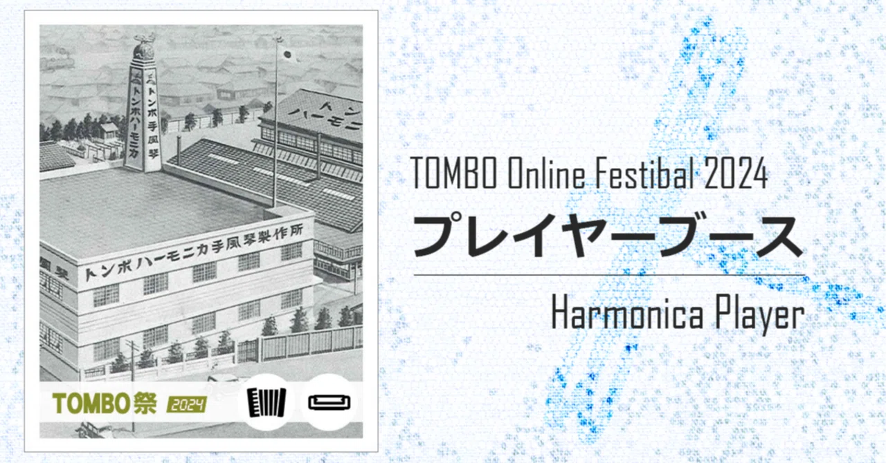 4. プロフィール登録をしてみよう！【TOMBO祭2024】｜TOMBO-ism -トンボ楽器製作所-