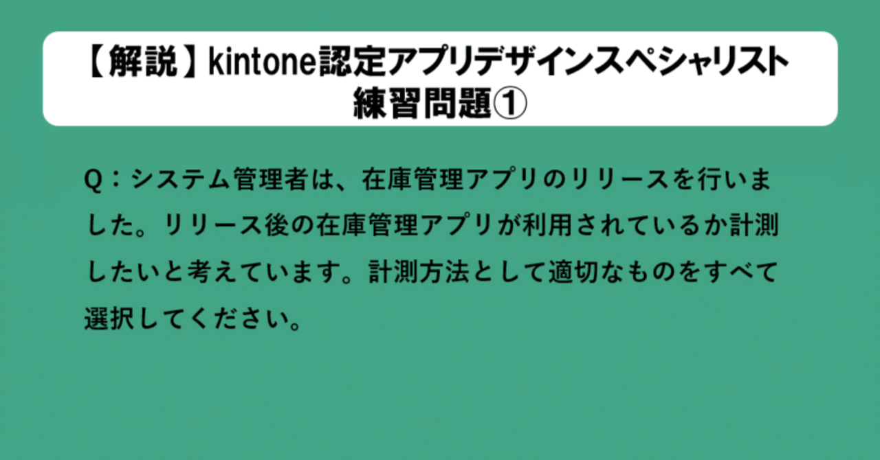 設問5：kintone認定アプリデザインスペシャリスト練習問題①｜kintone道場