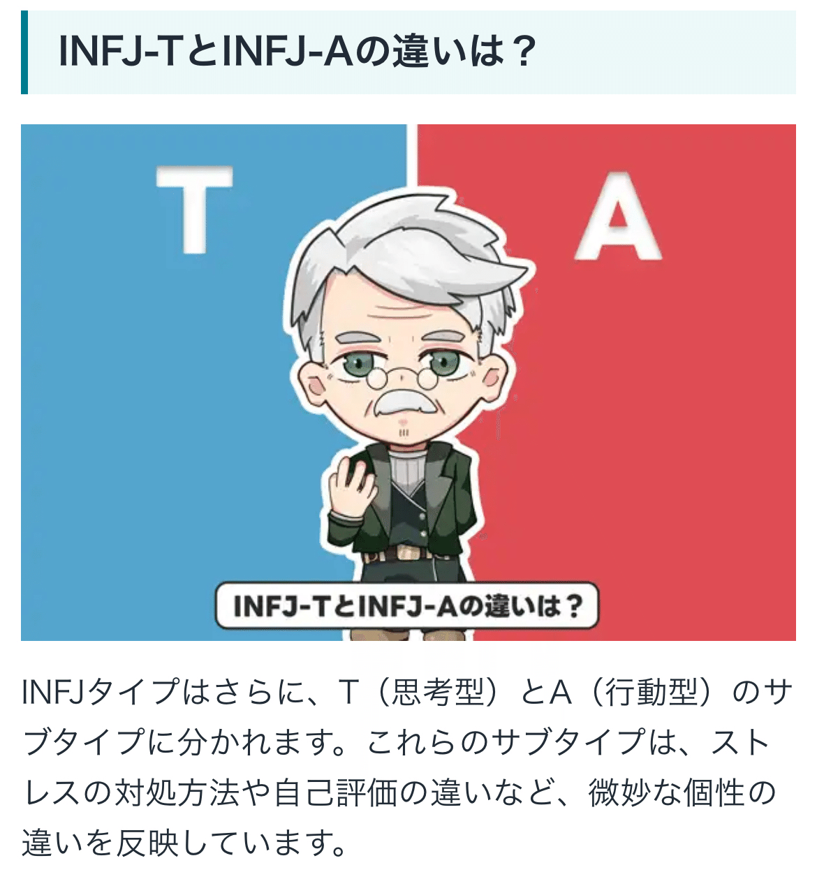 #83 INFJ-TとINFJ-Aの違いは自信の有無？｜u1の考察ラボ🟢書くことが楽しい🟢