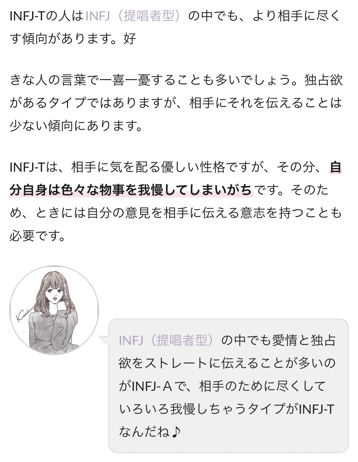 #83 INFJ-TとINFJ-Aの違いは自信の有無？｜u1の考察ラボ🟢書くことが楽しい🟢