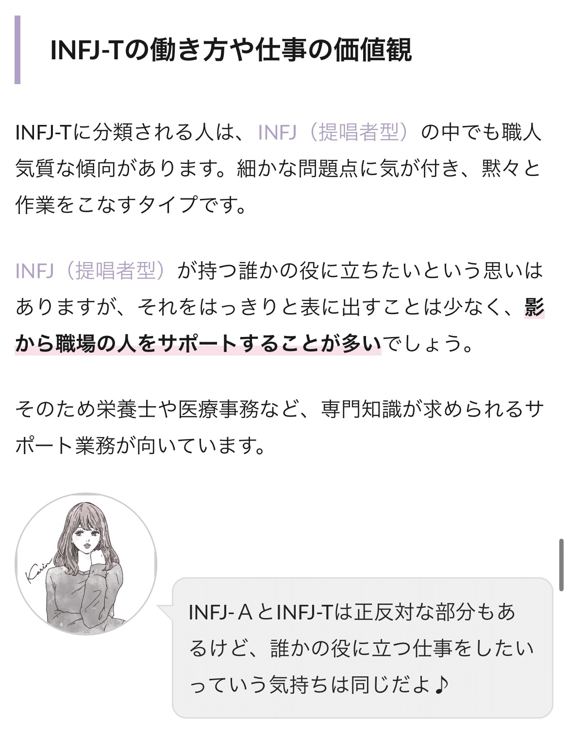 #83 INFJ-TとINFJ-Aの違いは自信の有無？｜u1の考察ラボ🟢書くことが楽しい🟢