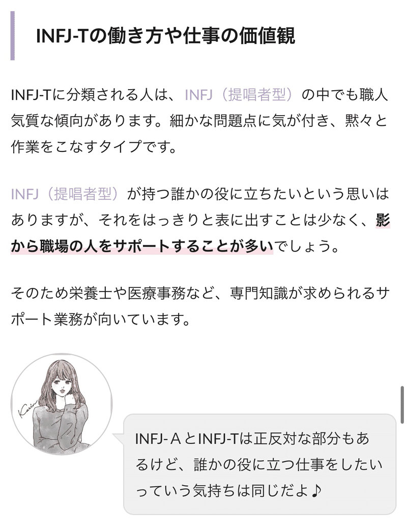 #83 INFJ-TとINFJ-Aの違いは自信の有無？｜u1の考察ラボ🟢INFJ特化型考察記事投稿中🟢月間2万PV