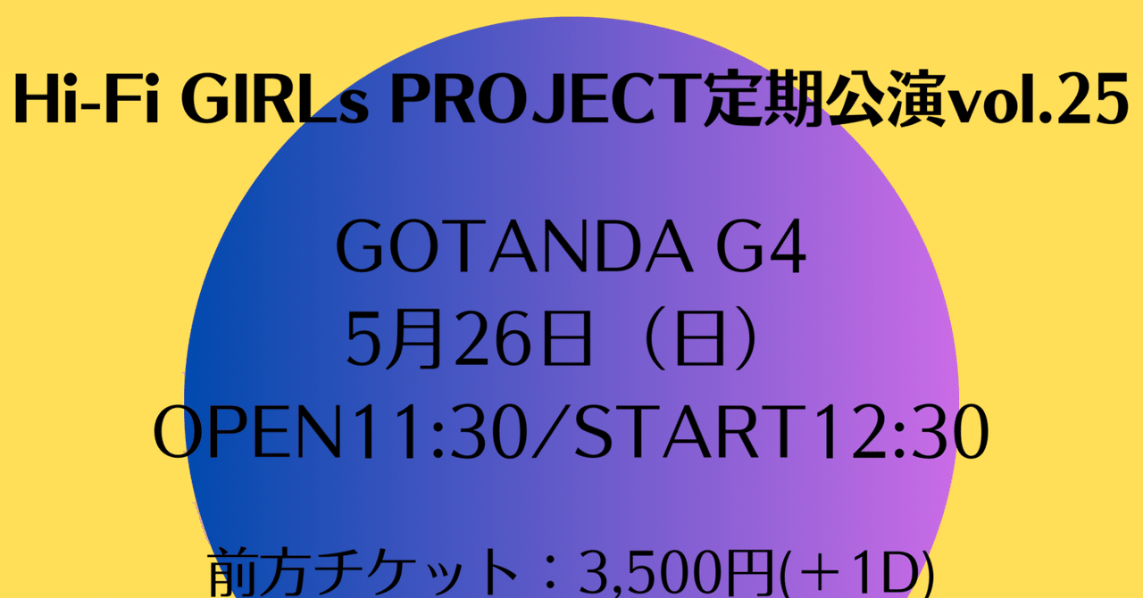 Hi-Fi GIRLs PROJECT公式｜note