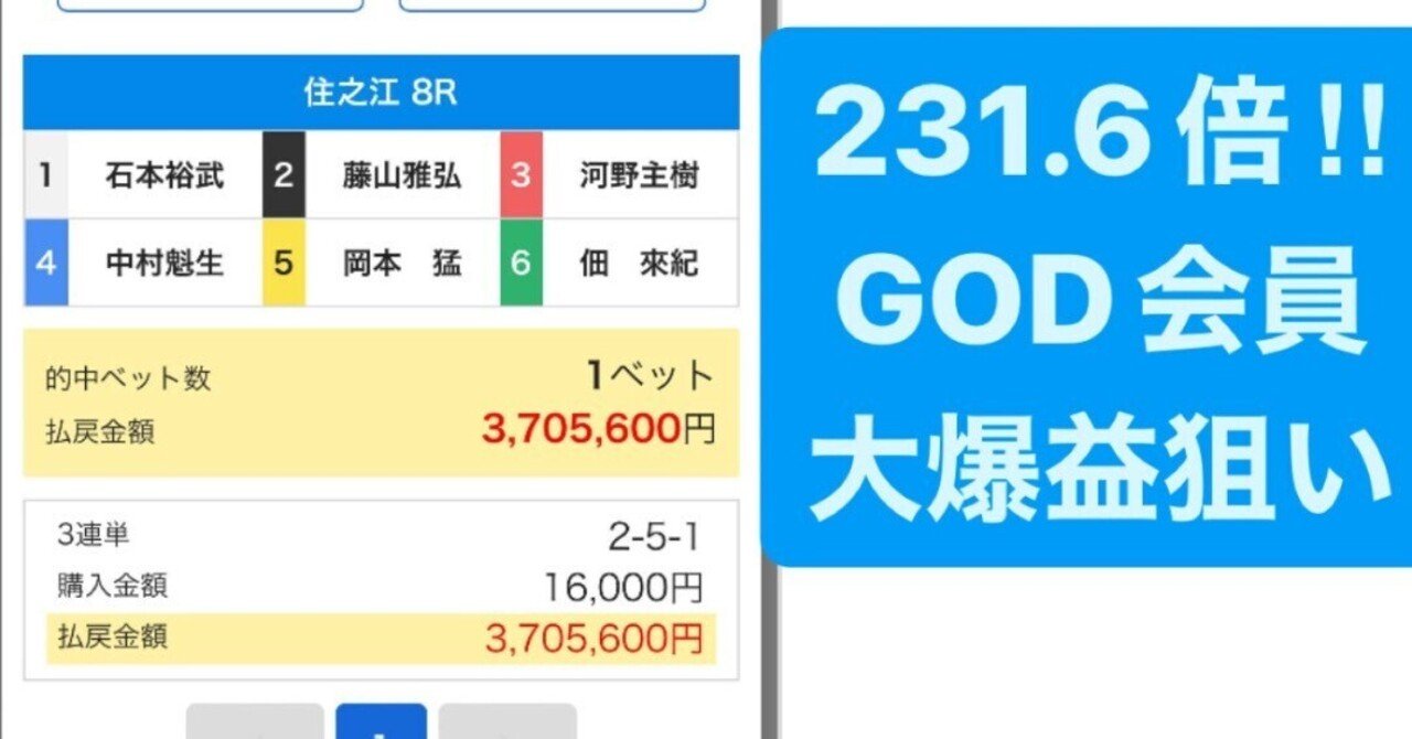 57的中報告🎯⚠️god会員 月額会員 ️勝ちまくり万舟🎉万舟的中💥大勝ち🔥🎉2316万‼️連続爆益的中🎯万舟連続的中🔥㊗️爆益競艇予想🔥