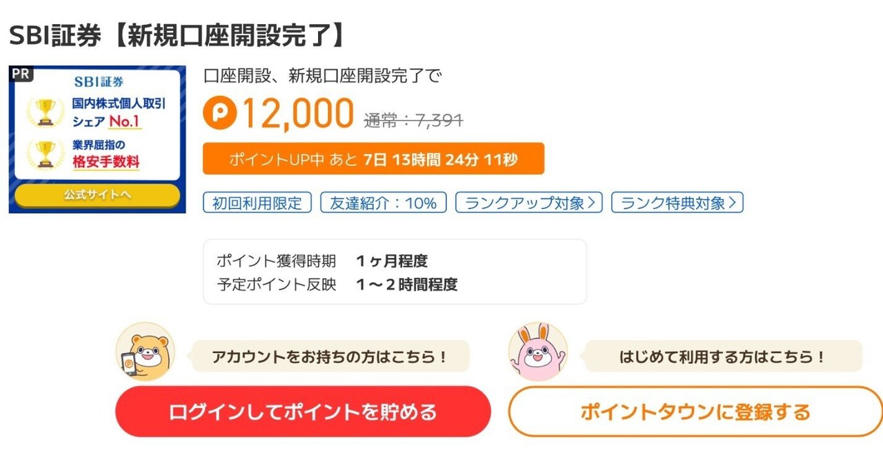 【無料登録だけ】まじでSBI最強やん…。｜ノブリンゴ（SNS総フォロワー9万のユダヤ人）inフロリダ🌈