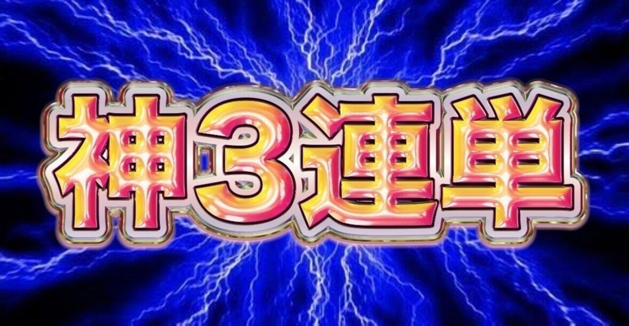 大村5R 17:15 【Lv.999】見逃せない最強の一撃🏆｜バキ競艇予想🚤
