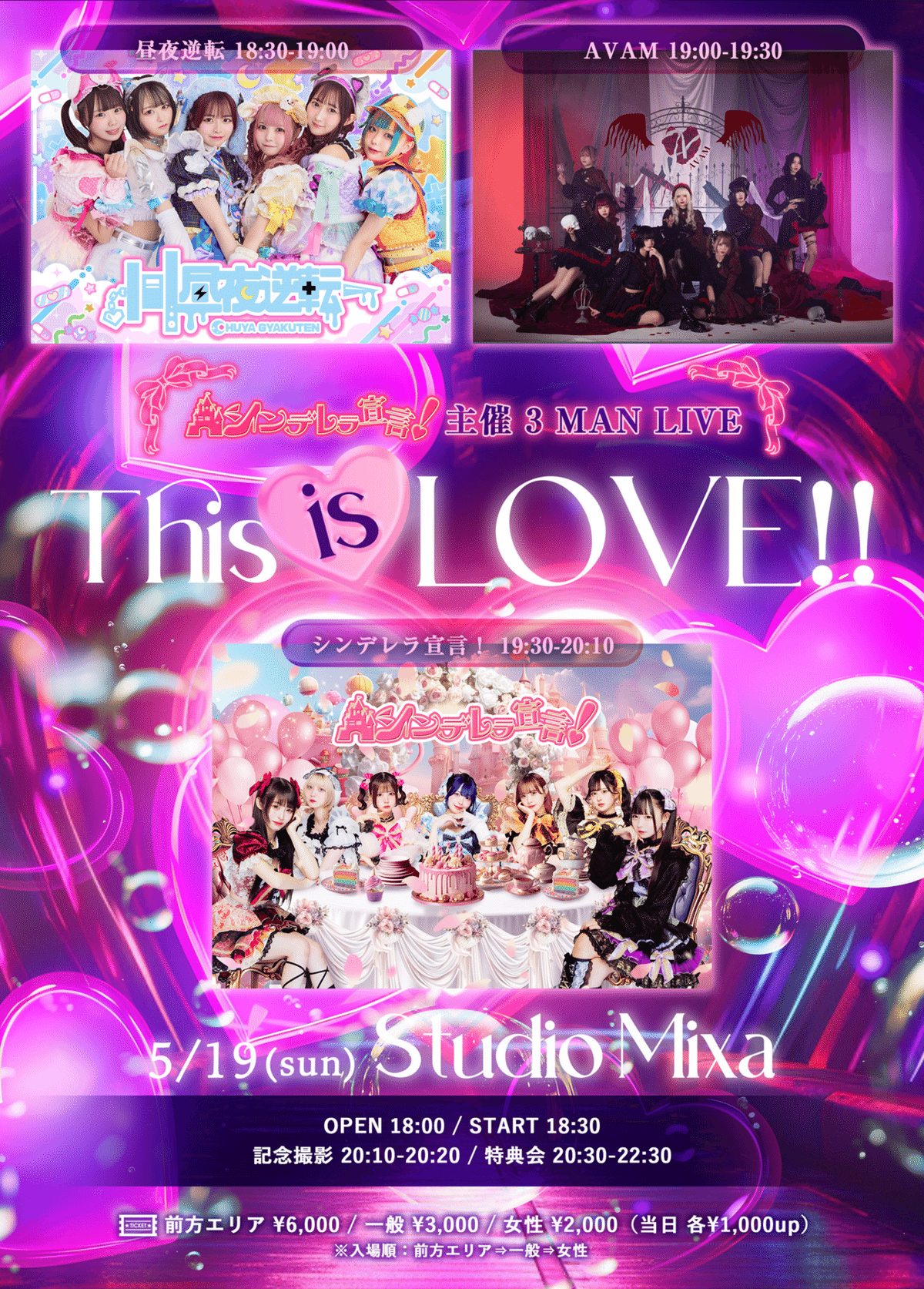 2024年5月 LIVEスケジュール｜AVAM