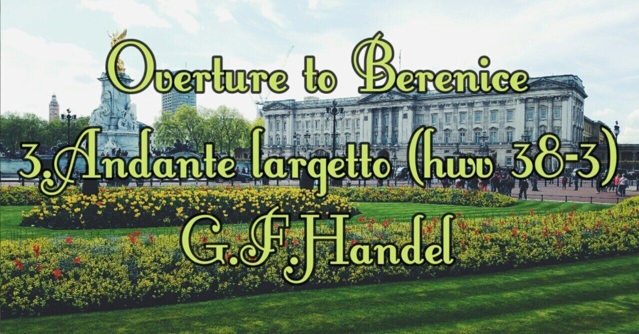 《今日の新譜》木管四重奏「歌劇ベレニーチェへの序曲」から 3.アンダンテ ラルゲット｜Hiroaki Se