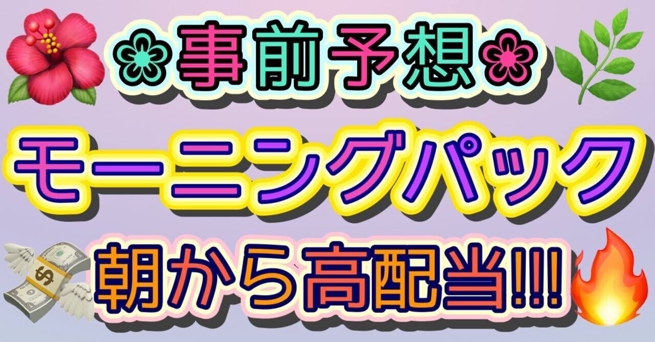 58 事前予想☀️モーニングパック💕唐津🚤1〜12r事前予想835スタート🌈爆益万舟狙い ️🔥高額配当者続出💰|なつみ💓競艇予想🚤