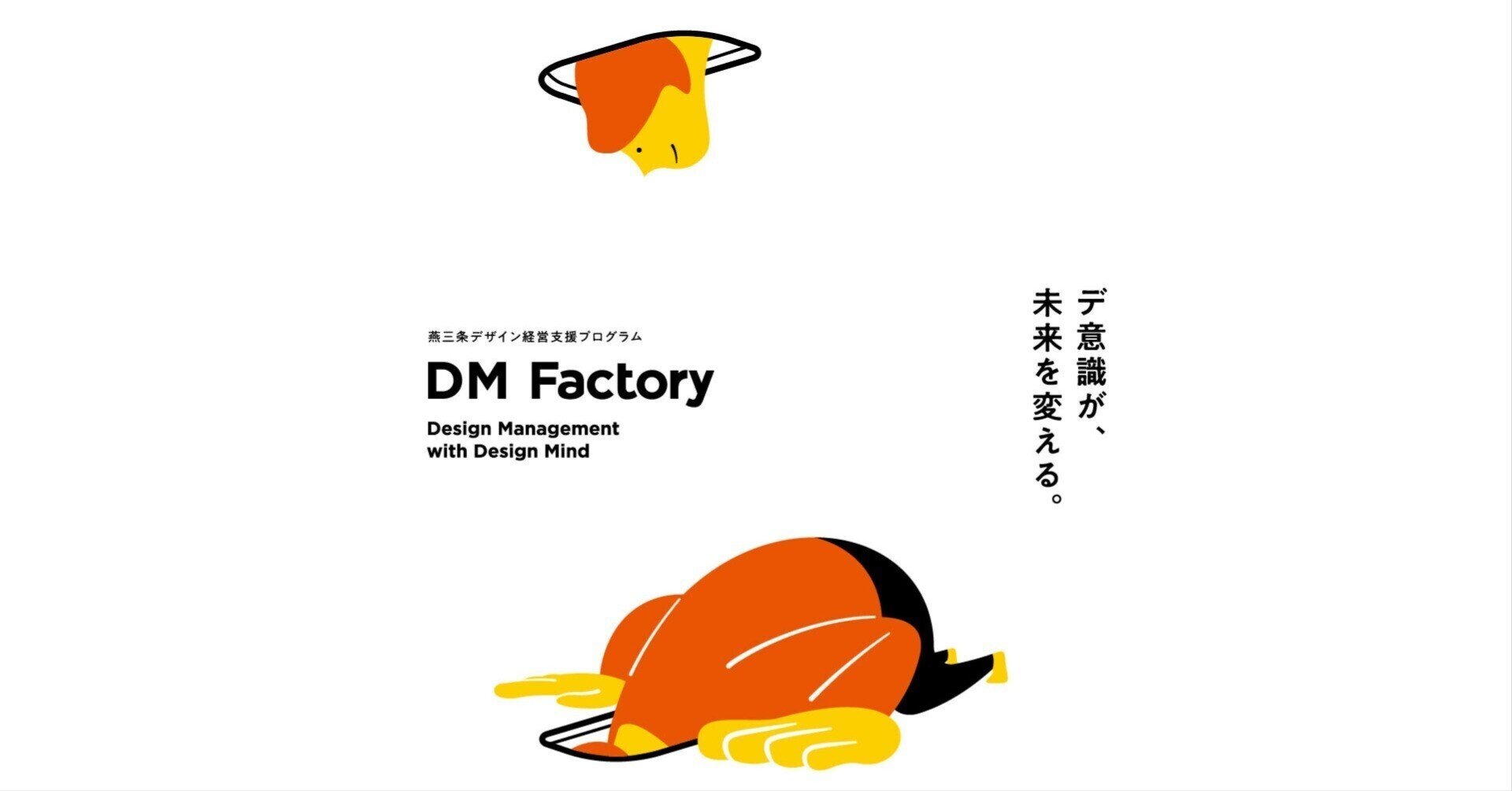 DM Factory｜note
