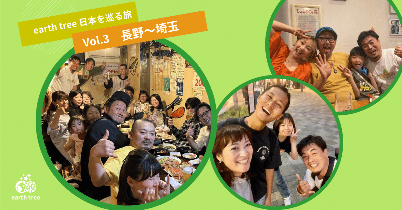 日本を巡るキャンピングカーの旅レポートその3＜長野〜埼玉＞｜NPO法人 earth tree