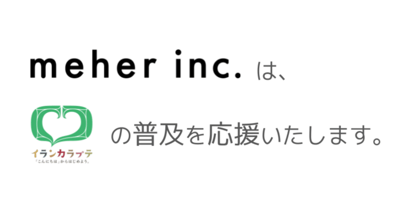 株式会社meher｜note