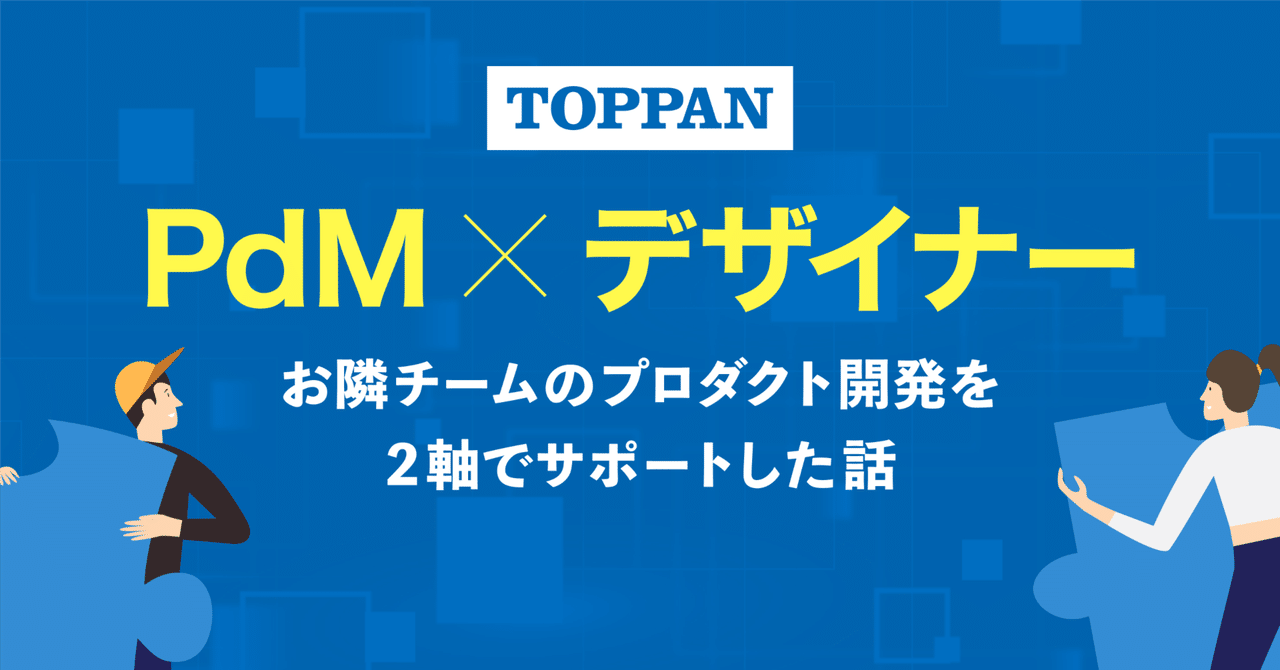 TOPPAN Digital｜DX note