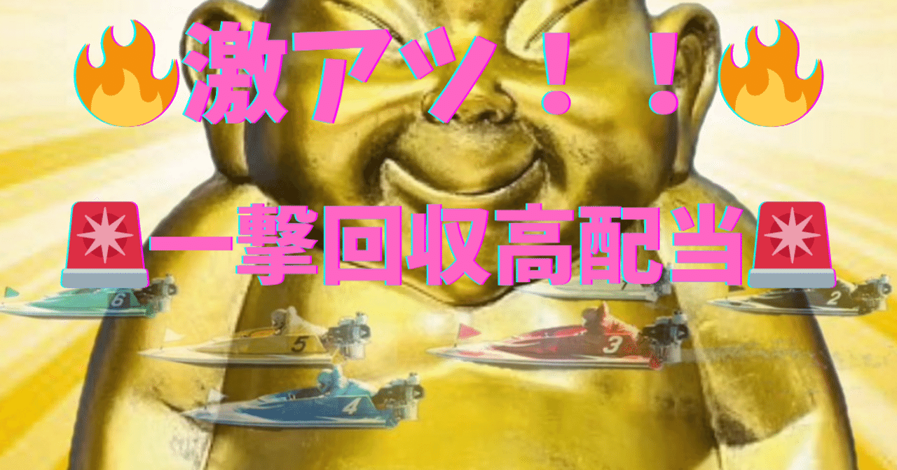 🔥唐津8R11:53🔥🚨さぁここも一撃回収🚨🚀しっかり狙えるレース🚀｜🐧Pepper🐧 競艇予想