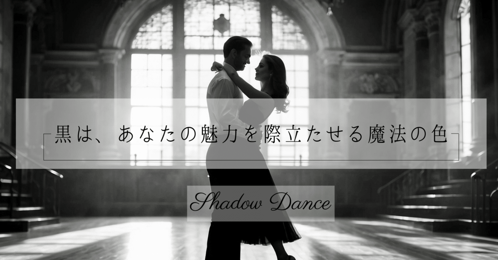 ShadowDance｜note