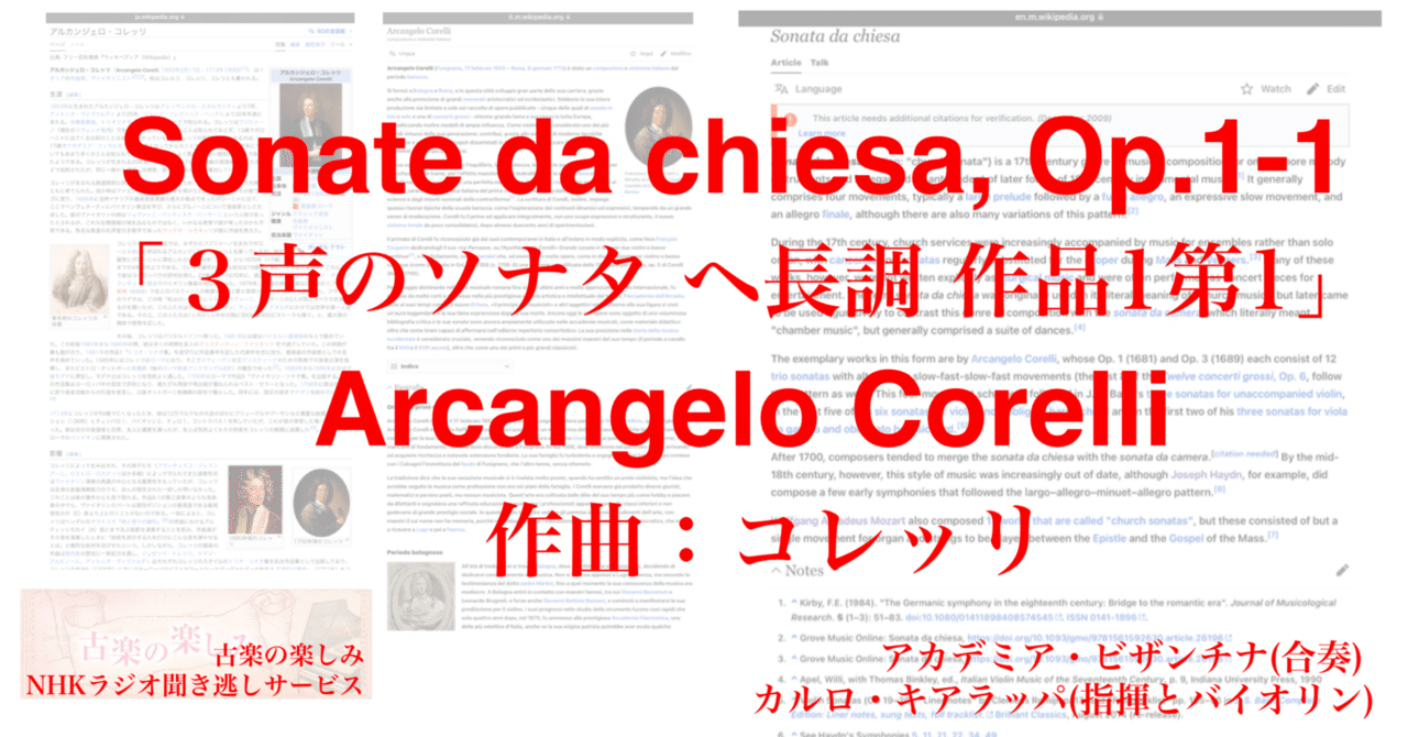 ラジオ生活：古楽の楽しみ コレッリ「3声のソナタ ヘ長調 作品1第1」｜200im