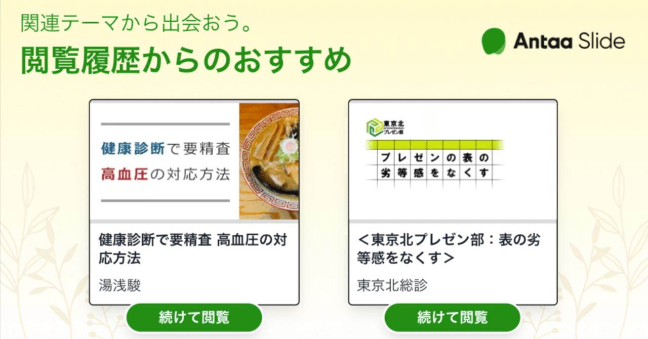 Antaa Slide内で関連スライドが表示されるようになりました｜Antaa 〜つながる力〜