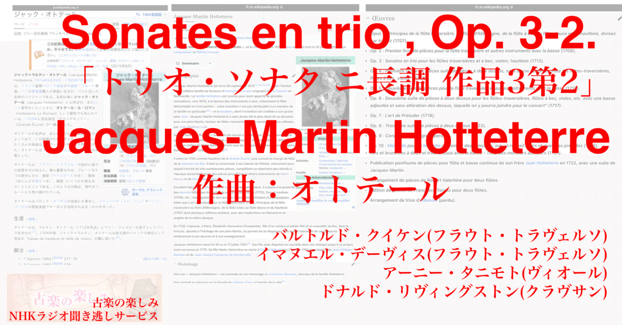 ラジオ生活：古楽の楽しみ オトテール「トリオ・ソナタ ニ長調 作品3第2」｜200im