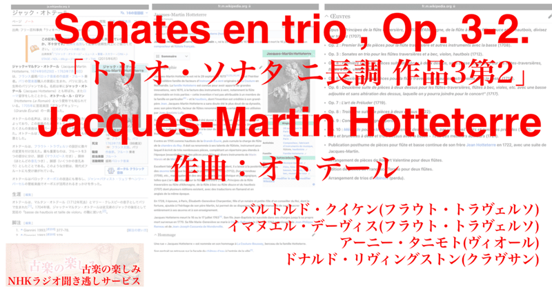 ラジオ生活：古楽の楽しみ オトテール「トリオ・ソナタ ニ長調 作品3第2」｜200im