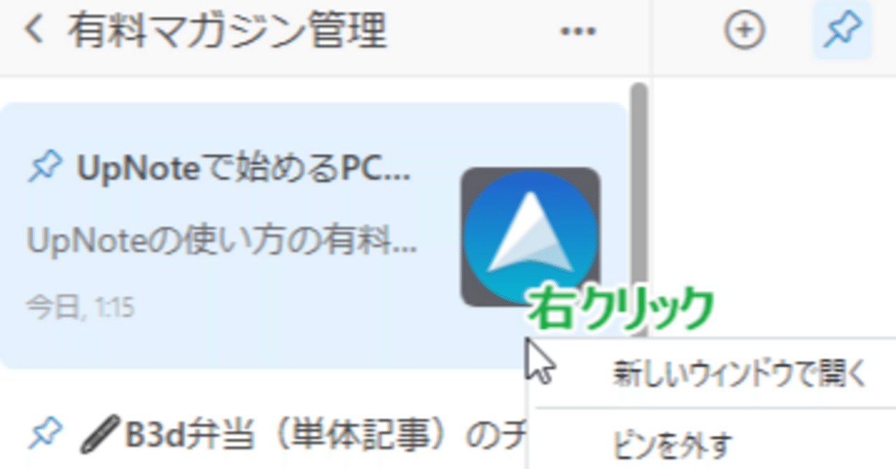 💾2）UpNoteで各種リンクの作り方｜大和 司