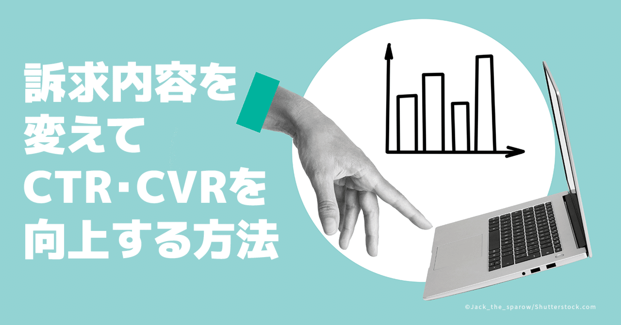 【一文でCVR改善】どのページのCTAでも同じことを言っていませんか？コンバージョンに導くためには〇〇が重要｜スプ論