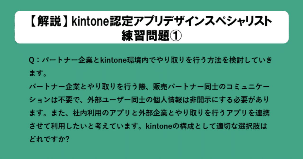 設問6：kintone認定アプリデザインスペシャリスト練習問題①｜kintone道場