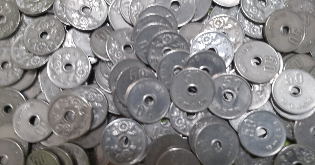 昭和31年の50円硬貨は、価値のある年号のレアコインか？｜Tossy（とっしー）