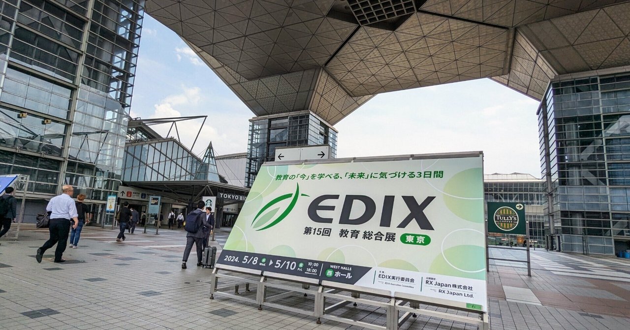 EDIXで見つけてください！｜体育ICT研究会（未来の体育！）