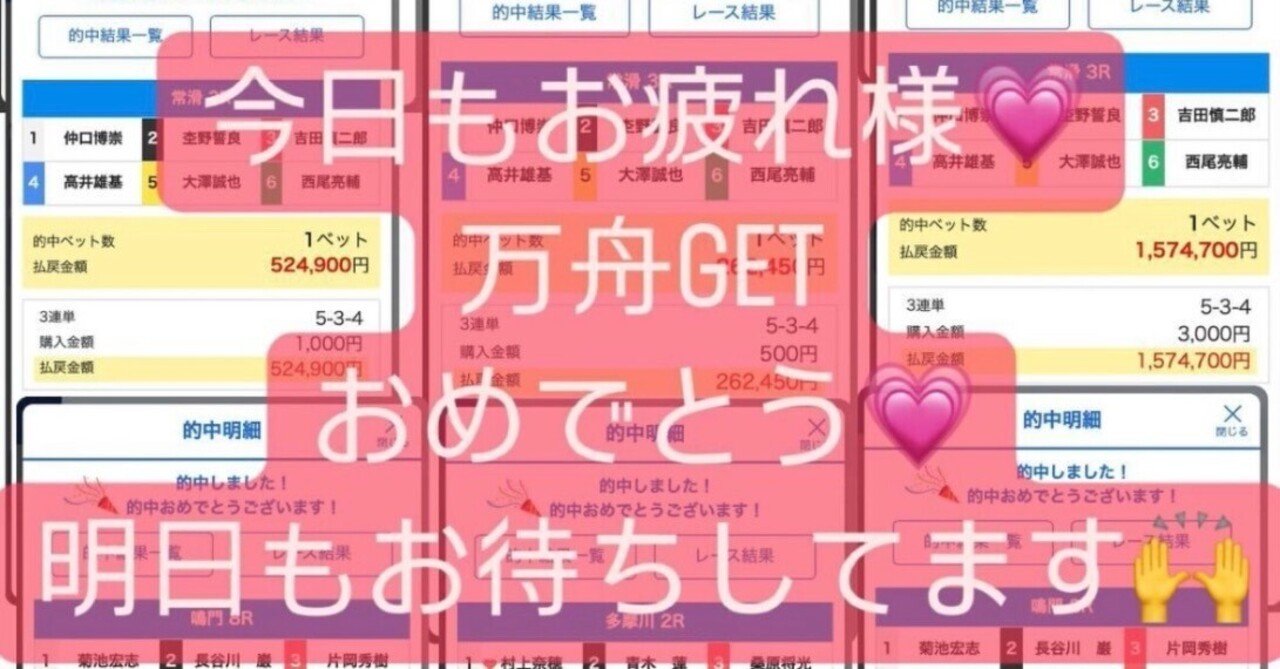 5月8日 ️‍🔥的中報告｜競艇予想士🚨chichan