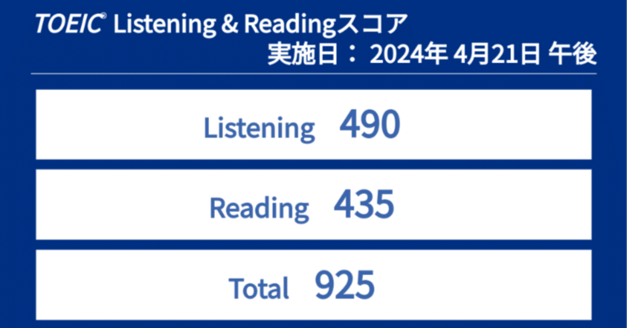 TOEIC925点を取得するまでのシンデレラストーリー｜やきとりそば