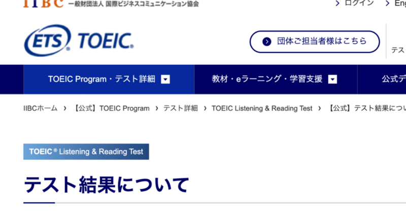 【TOEIC受験】海外大学院を卒業してどのくらいの点数が取れる？｜Eito Kikutake
