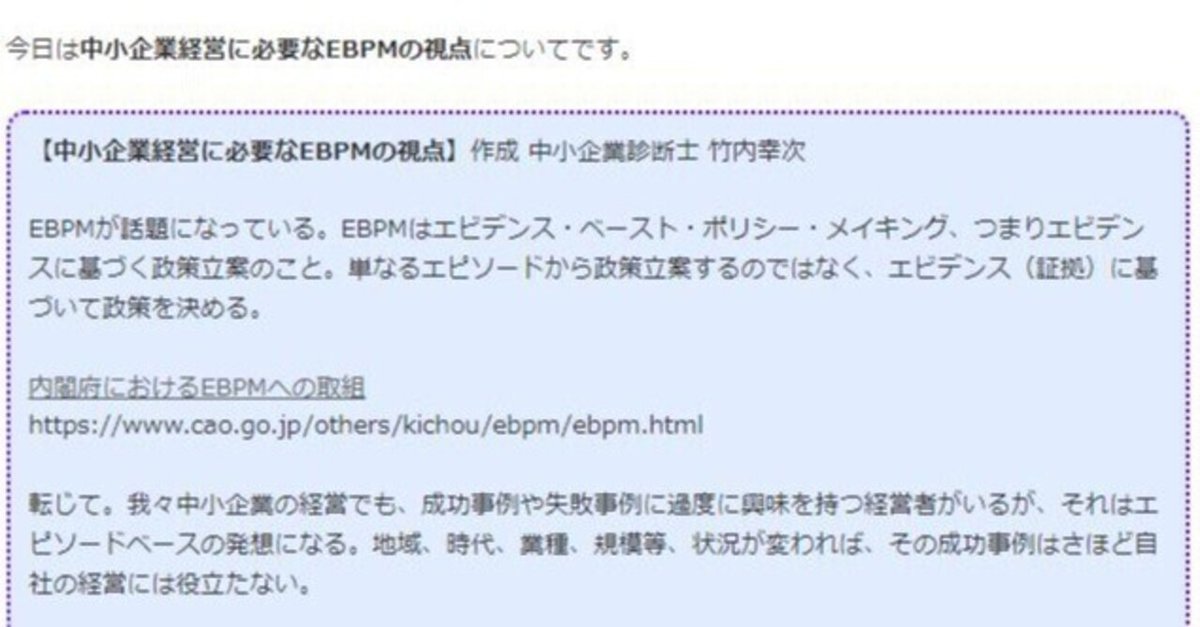 中小企業経営に必要なEBPMの視点｜中小企業経営百科