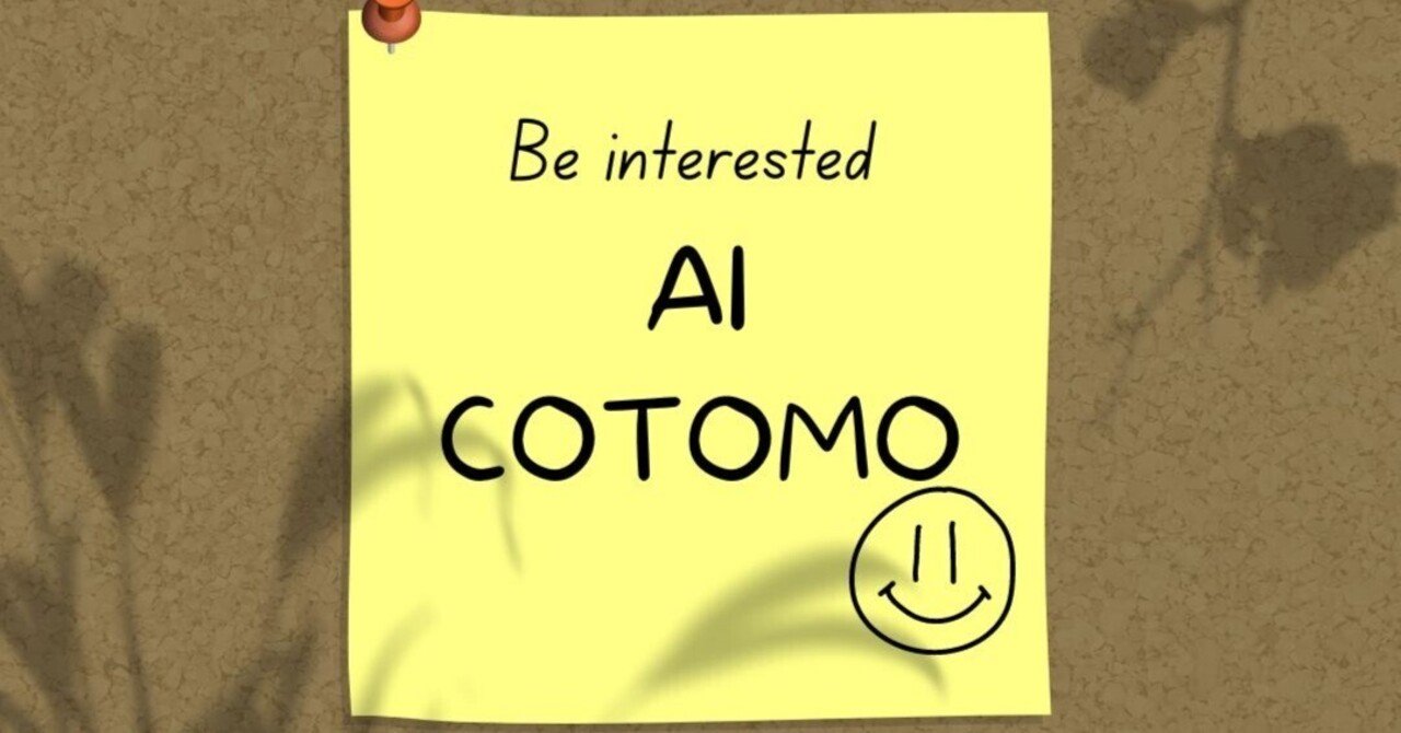 【番外編】おしゃべりAiアプリ Cotomoがいろんな意味でやばく感じる・・・｜Con zero