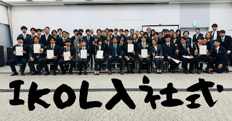 株式会社IKOL【サンFC】放課後等デイサービス運営｜note