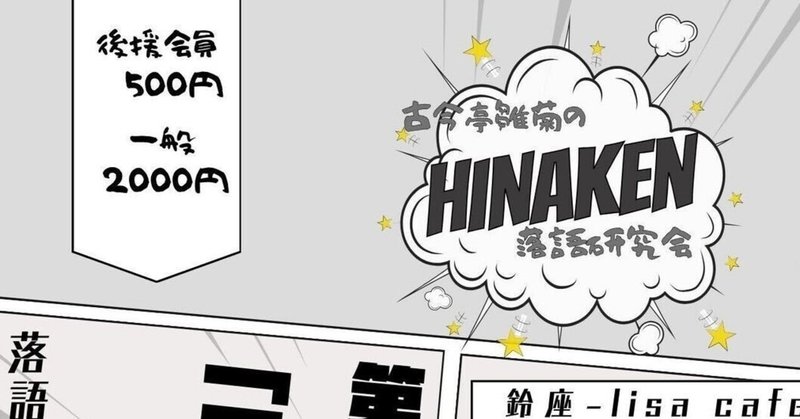 《古今亭雛菊》7月3日（水）第二回雛菊の落語研究会・廓噺の会｜古今亭雛菊さん出演情報《非公式》