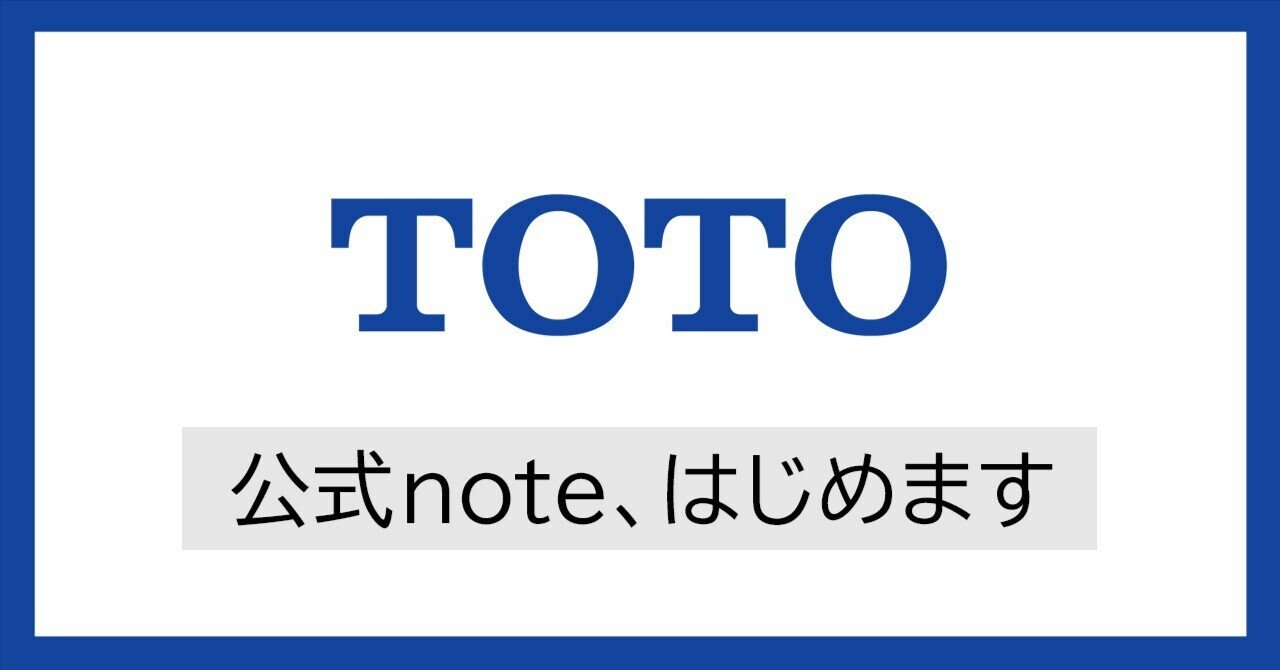 TOTO、公式noteはじめます｜TOTO公式note