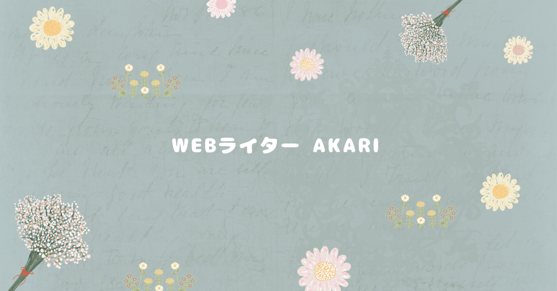 Akari｜note