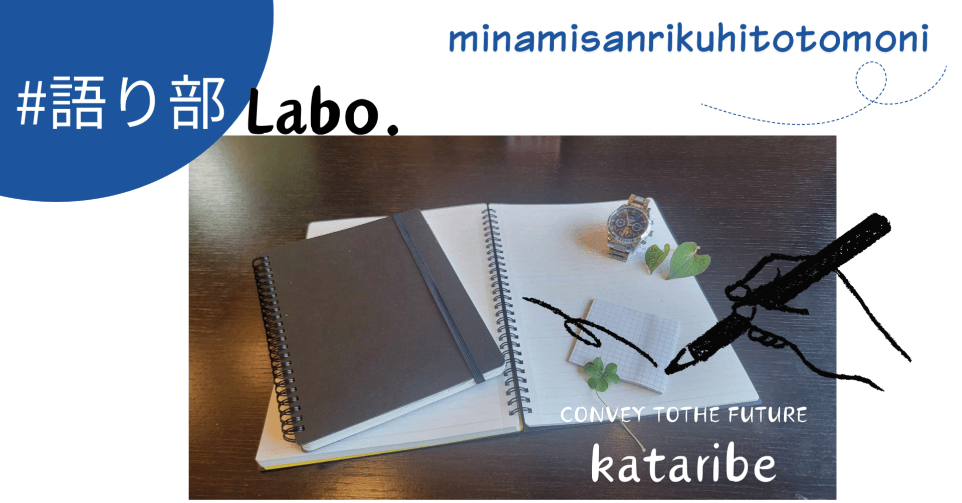 伊藤俊＠語り部Labo.｜note