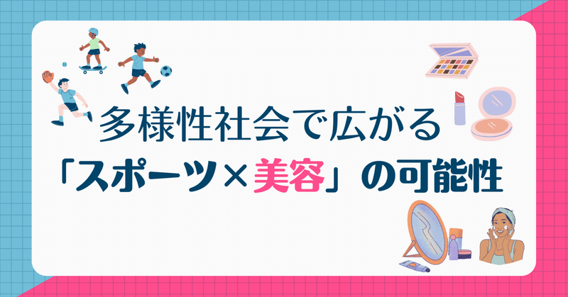 SPOLABo | スポーツマーケティングラボラトリー｜note