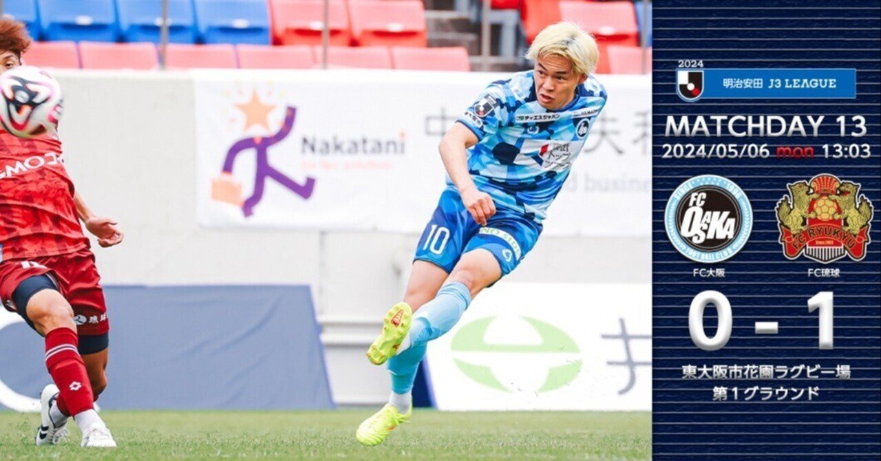 2024年5月6日（月・休） 明治安田J3リーグ FC大阪 0-1 FC琉球｜YAMADA Naoki