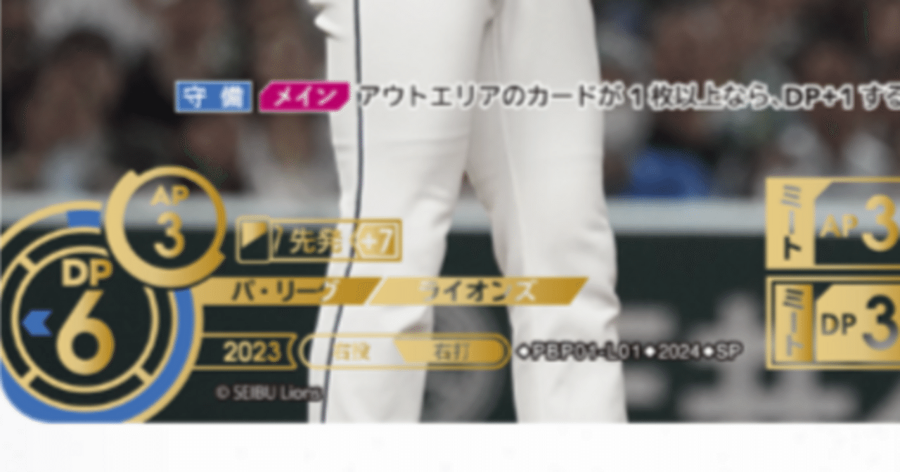 DP9理論ライオンズ｜波久