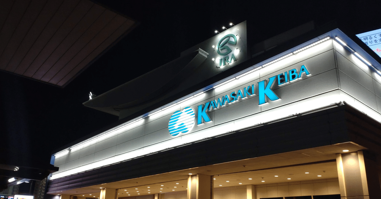 5/9 川崎12R 20:50発走【B】〈推奨理由有〉｜ダンケシェーン🐎