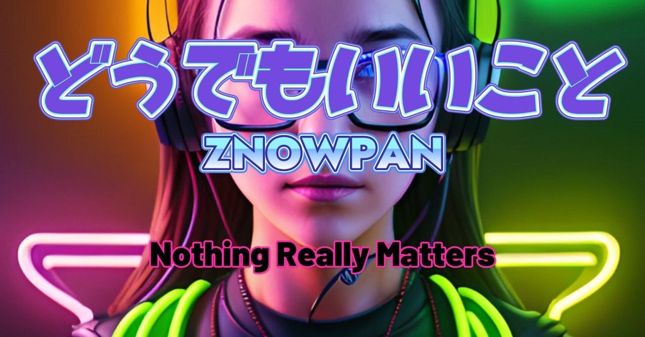 新曲がサブスクで聴けるようになりました！｜ZNOWPAN