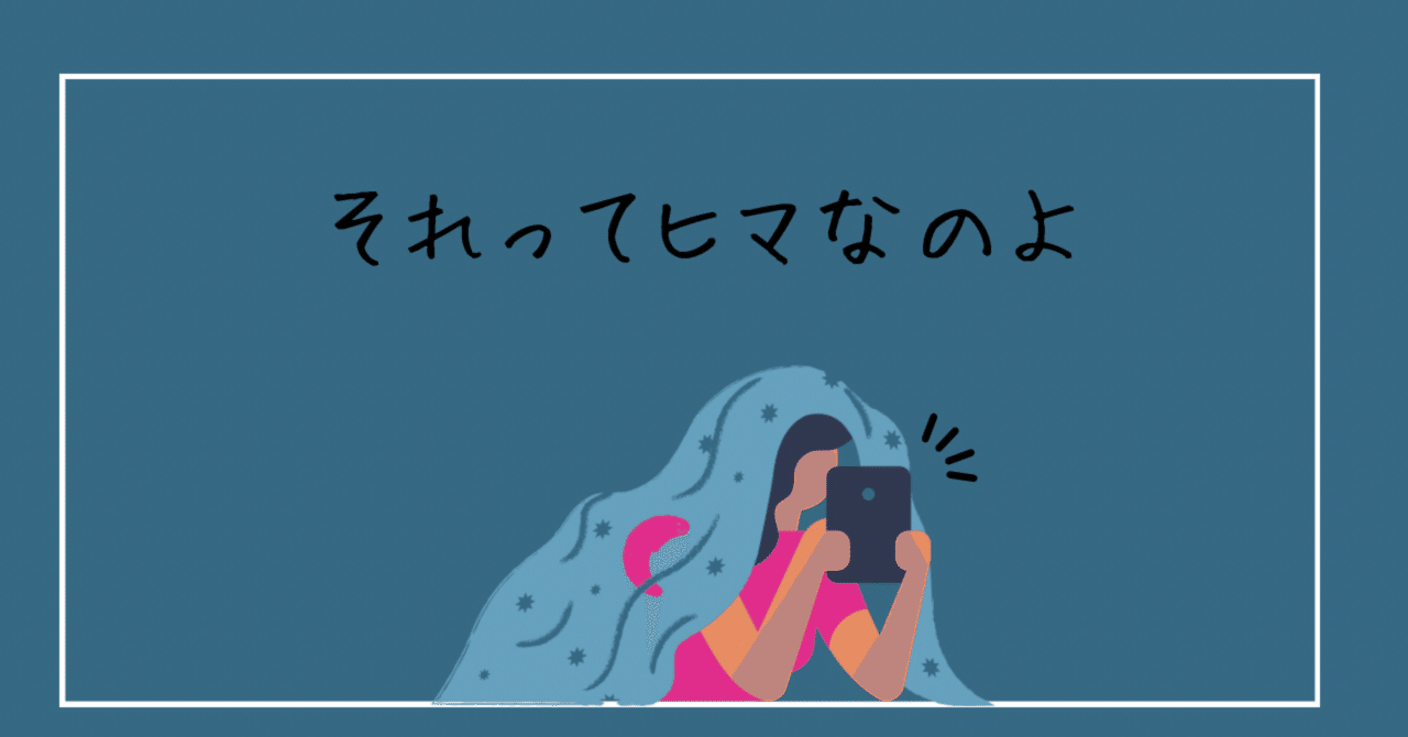 それってひまなのよ｜luca_chisa