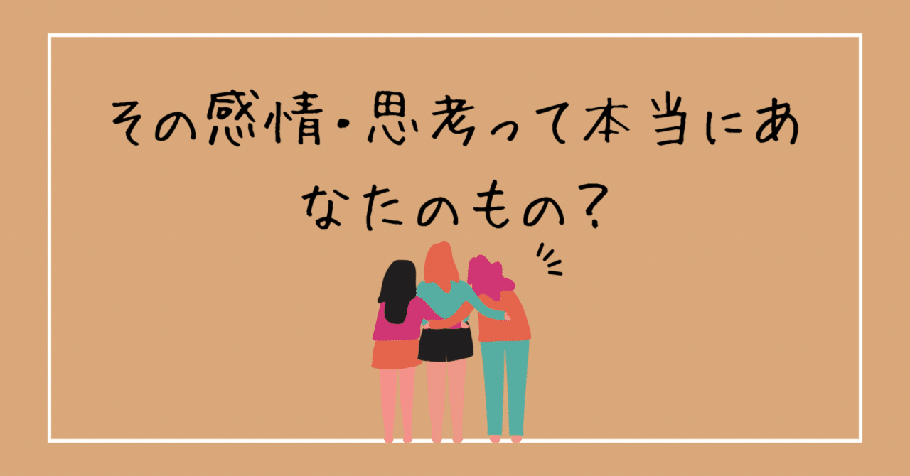 その感情・思考って本当にあなたのもの？｜luca_chisa