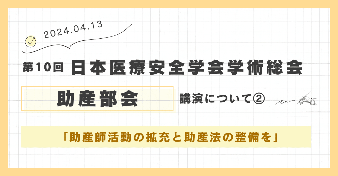 日本医療安全学会学術総会 中村薫先生発表内容｜SBSK自然分娩推進協会
